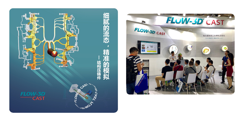 FLOW-3D CAST——细腻的流态，精准的模拟-压铸周刊—有决策价值的信息